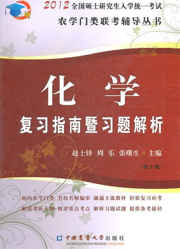 化学复习指南暨习题解析 赵士铎 等主编