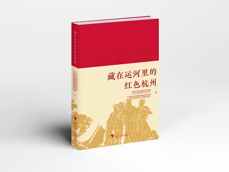藏在运河里的红色杭州
