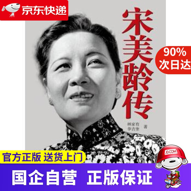宋美龄传 中华书局 978703932