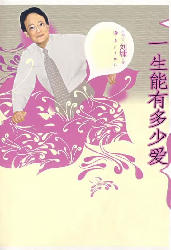 一生能有多少爱