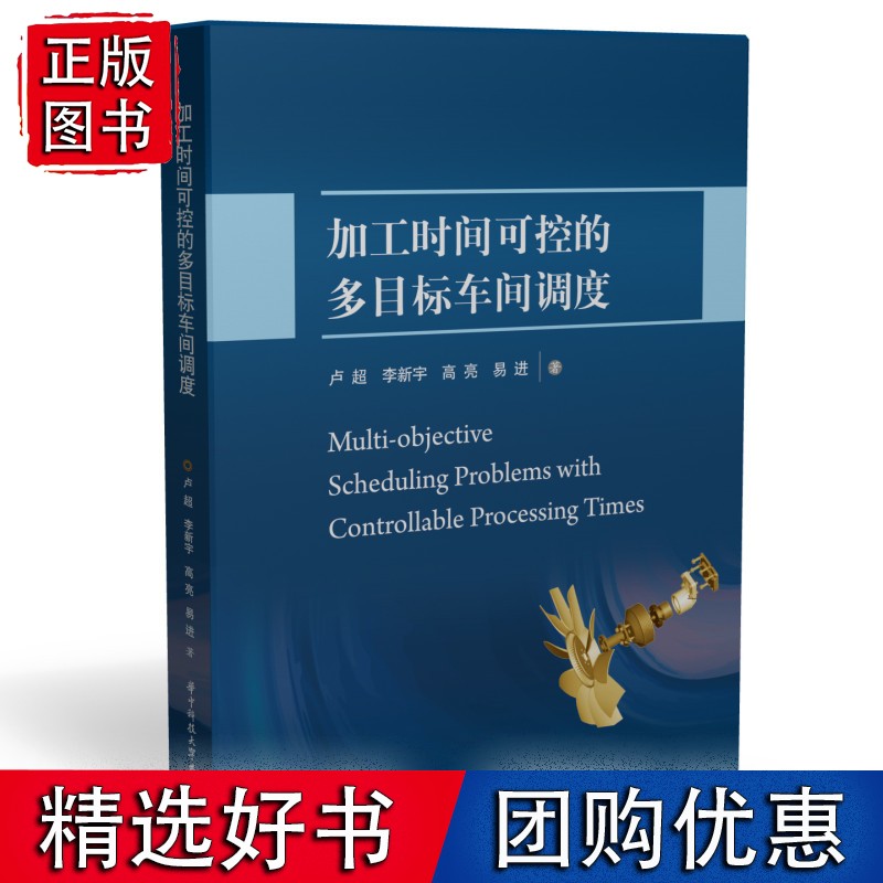 加工时间可控的多目标车间调度