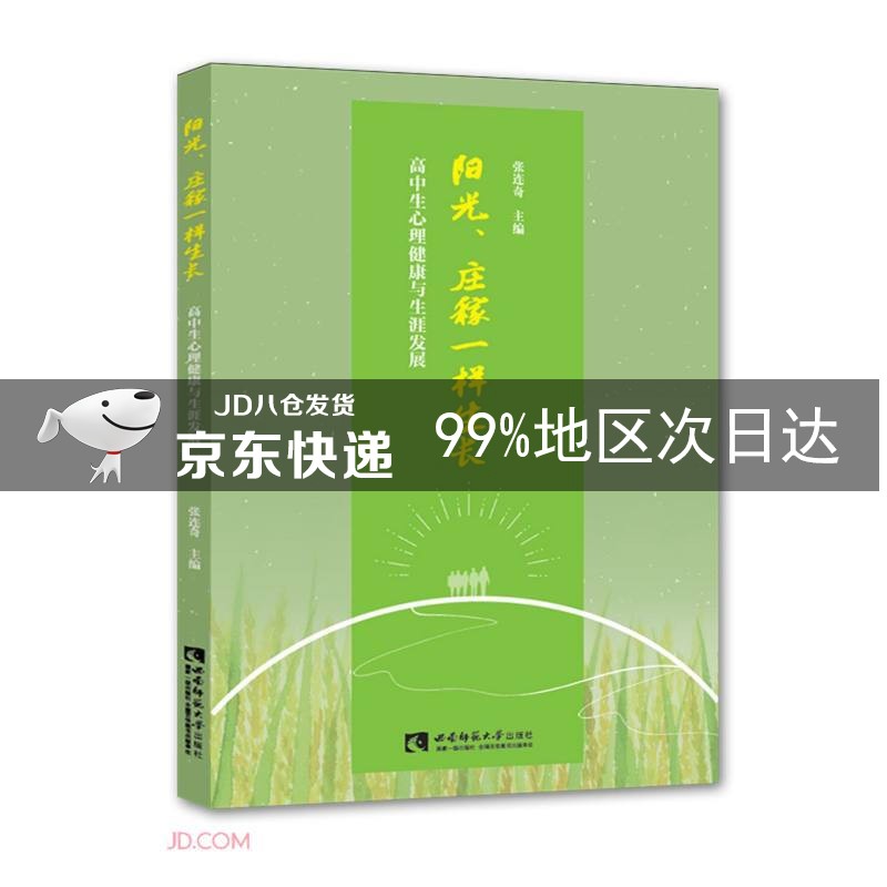 阳光、庄稼一样生长