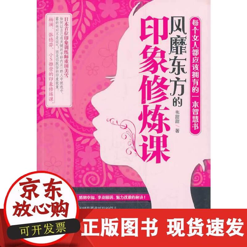 【现货】 东方的印象修炼术