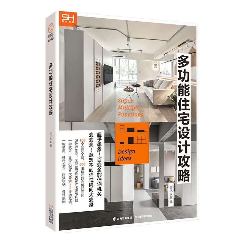 多功能住宅设计攻略