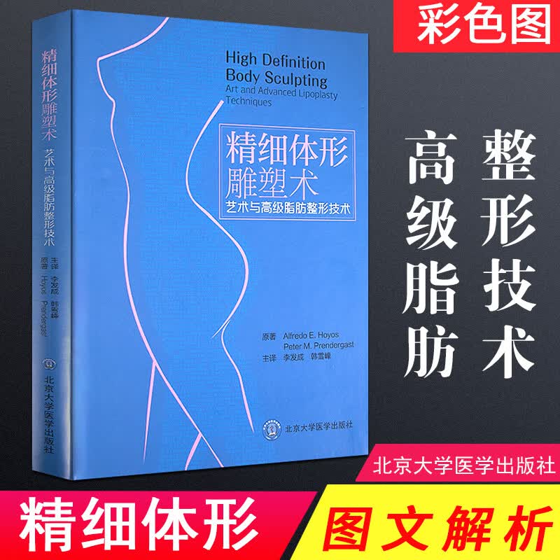 ZJ 精细体型雕塑 AlfredoE.HoyosPeterM. ...；李发成韩雪书籍图书 医学