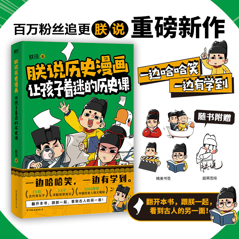 朕说历史漫画 让孩子着迷的历史课 朕说 书籍 图书