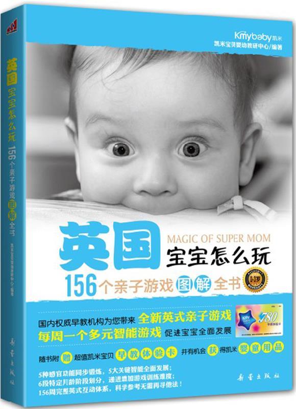 英国宝宝怎么玩