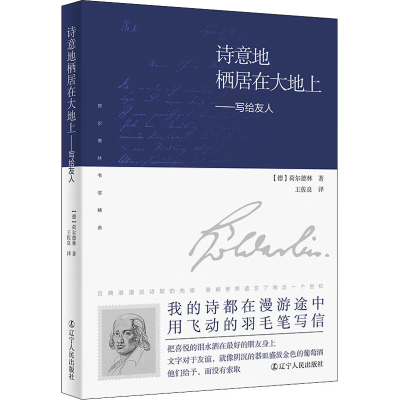 诗意地栖居在大地上——写给友人 图书