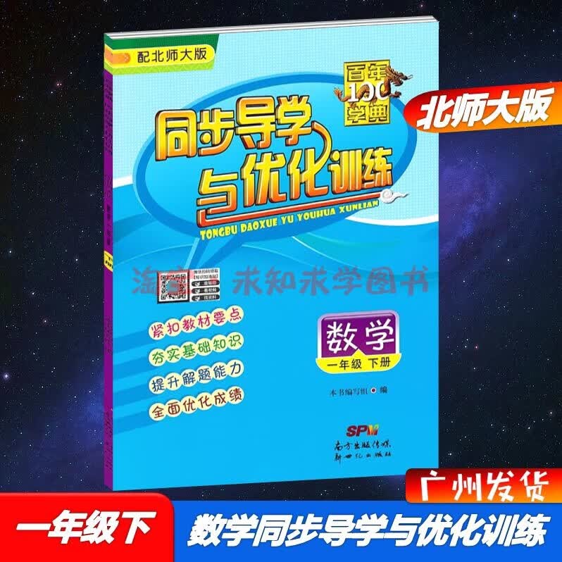 乾阅2022春同步导学与优化训练数学1一年级下册配北师大版百年学典