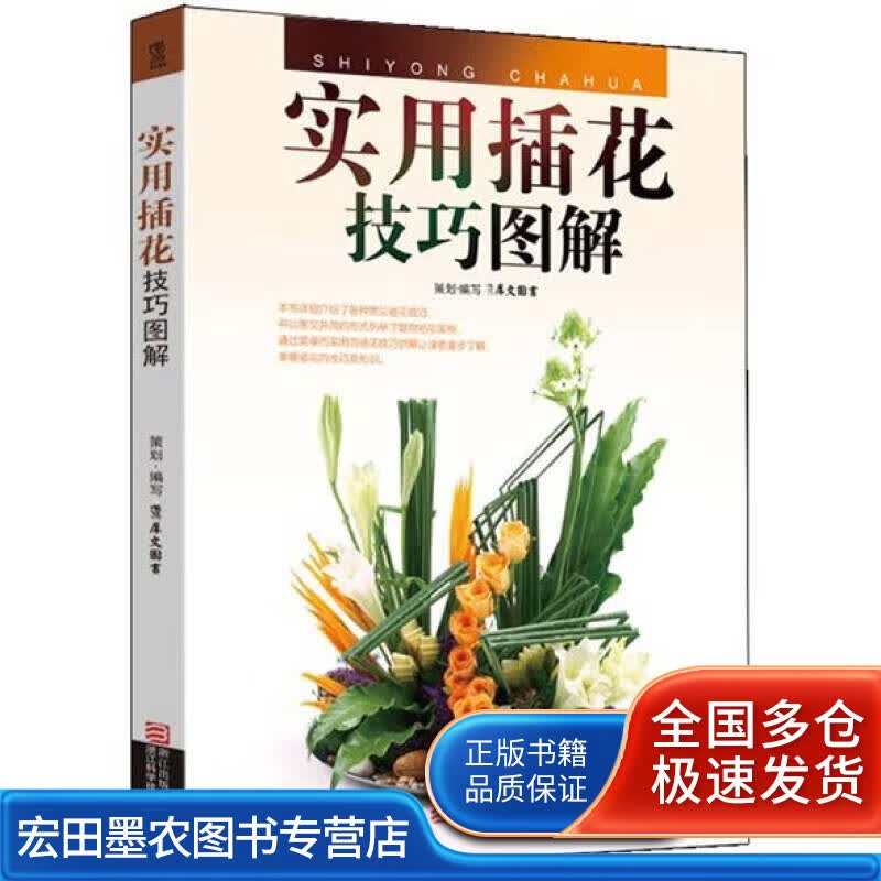 实用插花技巧图解【好书】