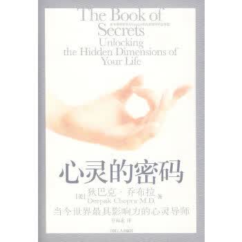 心灵的密码 (美)乔布拉,任海龙【书】