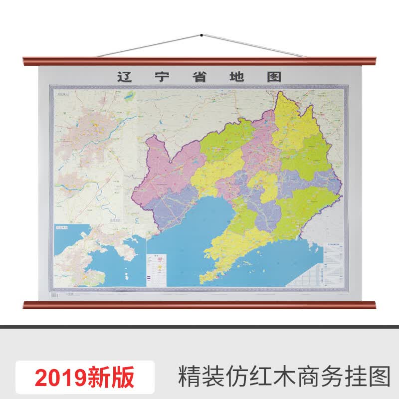 辽宁省地图挂图 宽1.6米 高1.2米 双全开 仿红木精品挂图 办公室挂图 会议室挂图