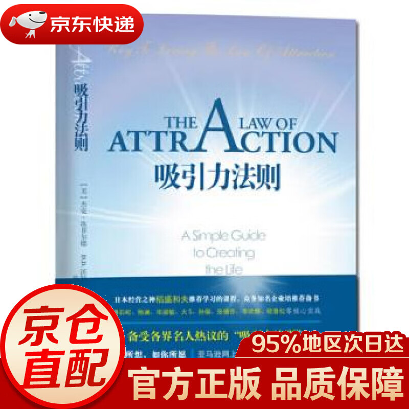 【 】吸引力法则 [美]杰克·坎菲尔德,D.D.沃特金 光明日报出版社