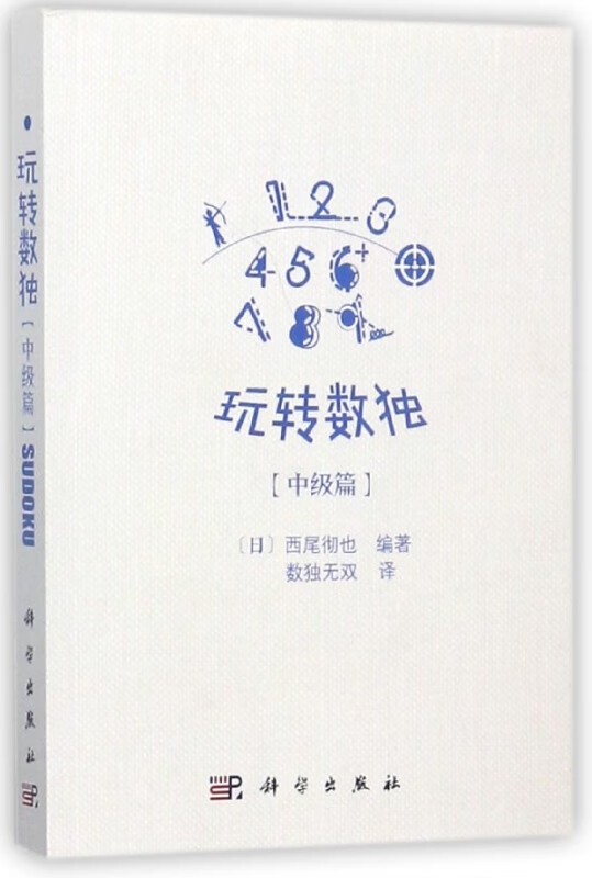 玩转数独(中级篇)
