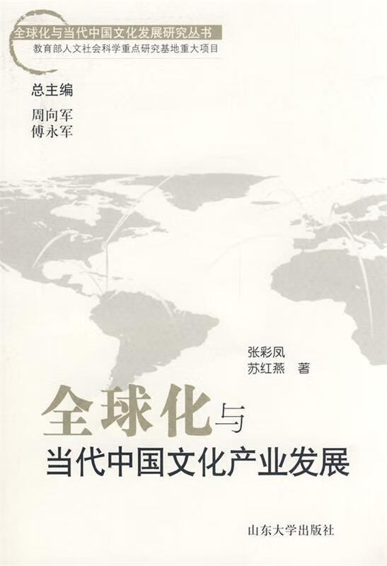 全球化与当代中国文化产业发展