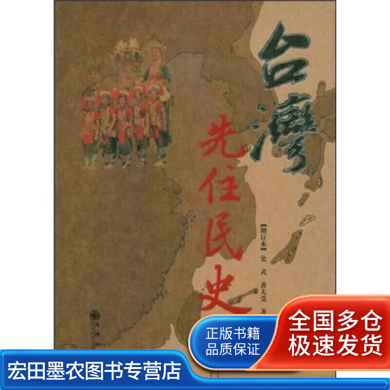 台湾先住民史【好书】
