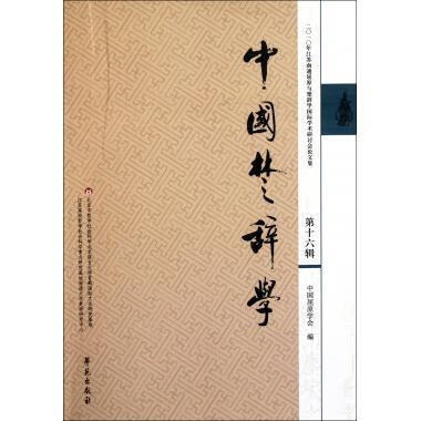 中国楚辞学