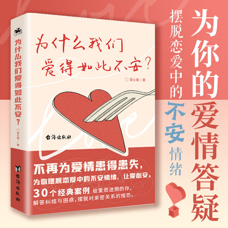 为什么我们爱得如此不安？