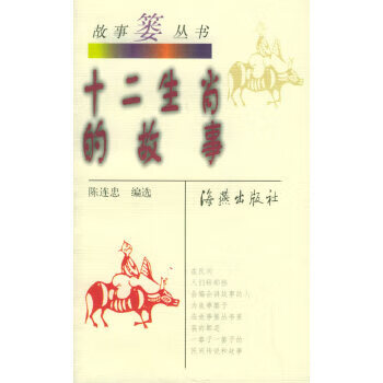 十二生肖的故事