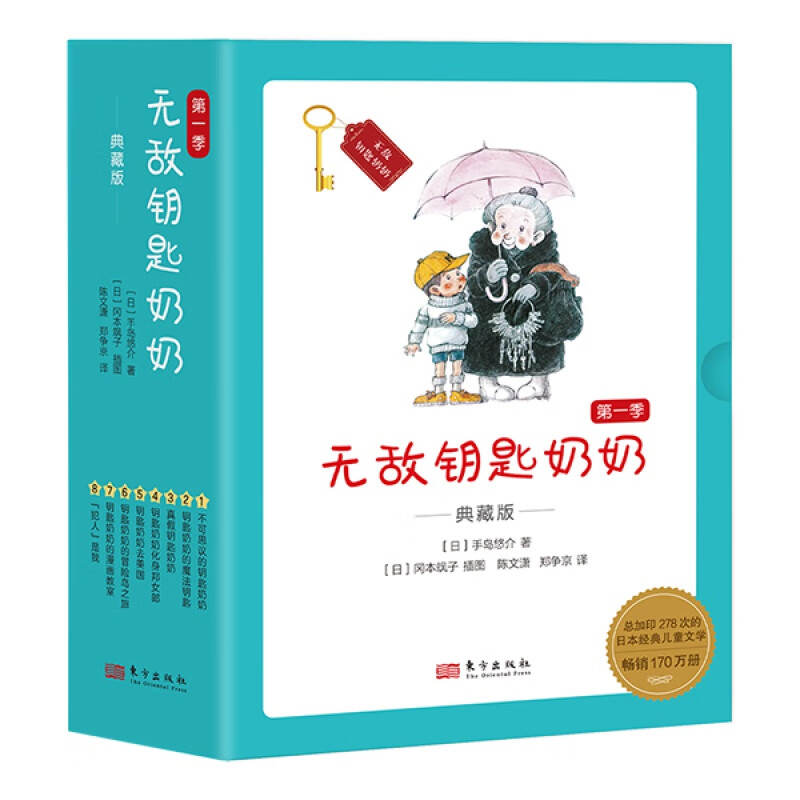 无敌吴敌钥匙奶奶典藏版季全8册不可思议的钥匙奶奶钥匙奶奶的魔法钥匙真假钥匙奶奶钥匙奶奶化身邦女郎去美国的冒险岛之旅