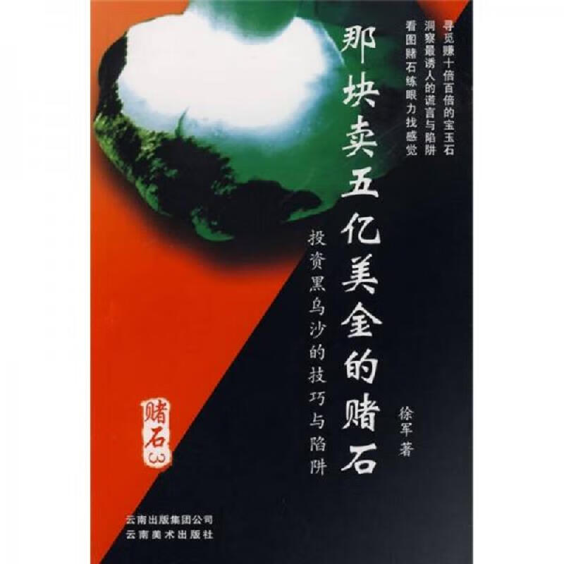 那块卖五亿美金的赌石