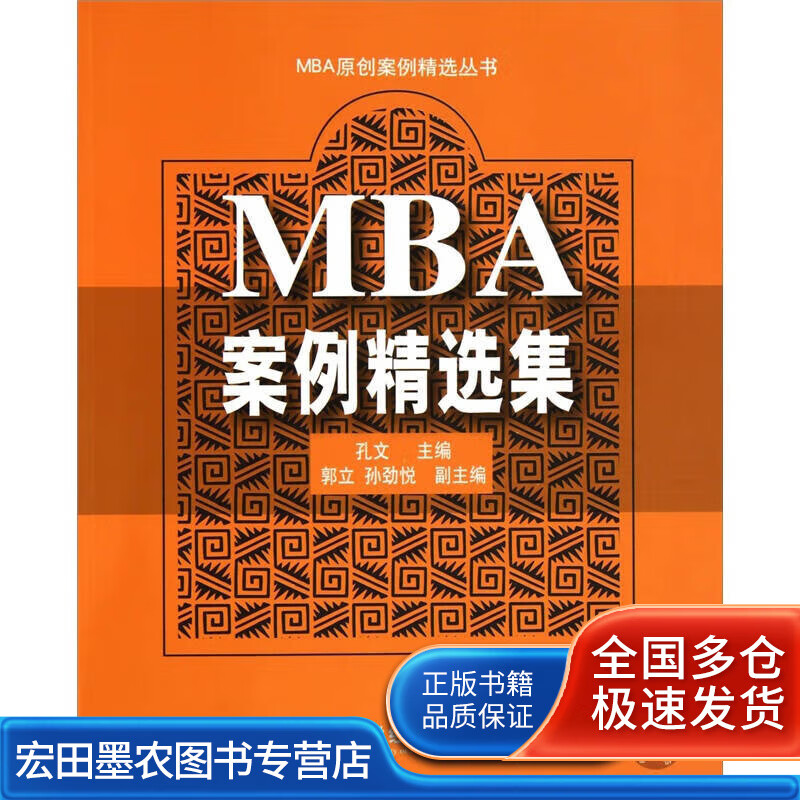 MBA案例精选集【好书】
