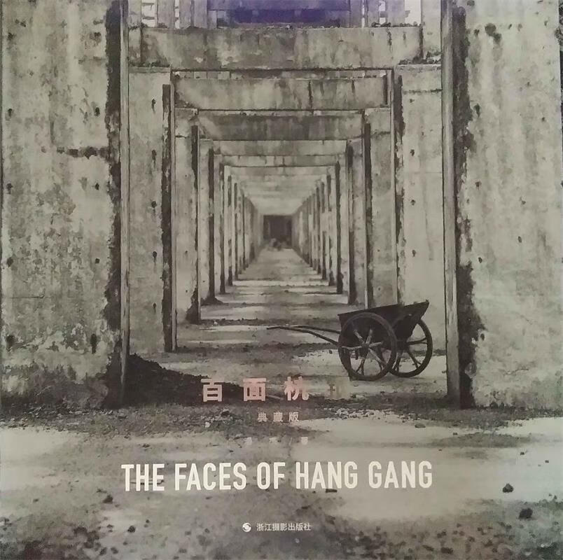 百面杭钢:典藏版 潘杰