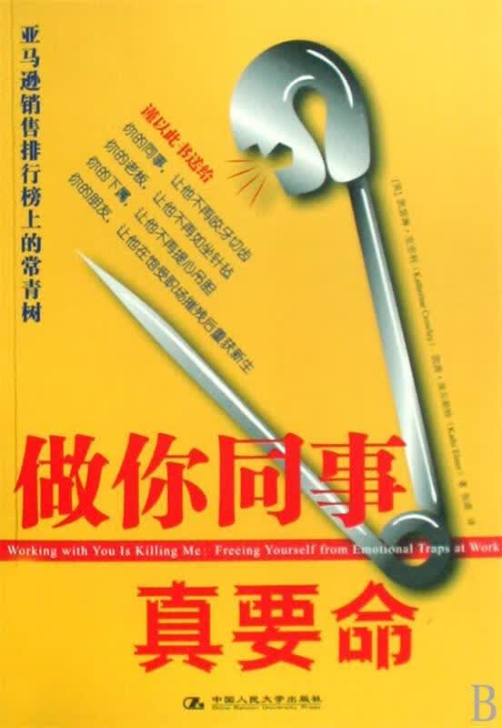 做你同事真要命【好书，下单速发】