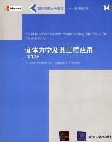 流体力学及其工程应用