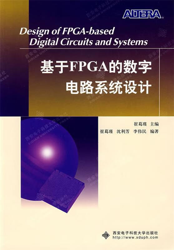 基于FPGA的数字电路系统设计