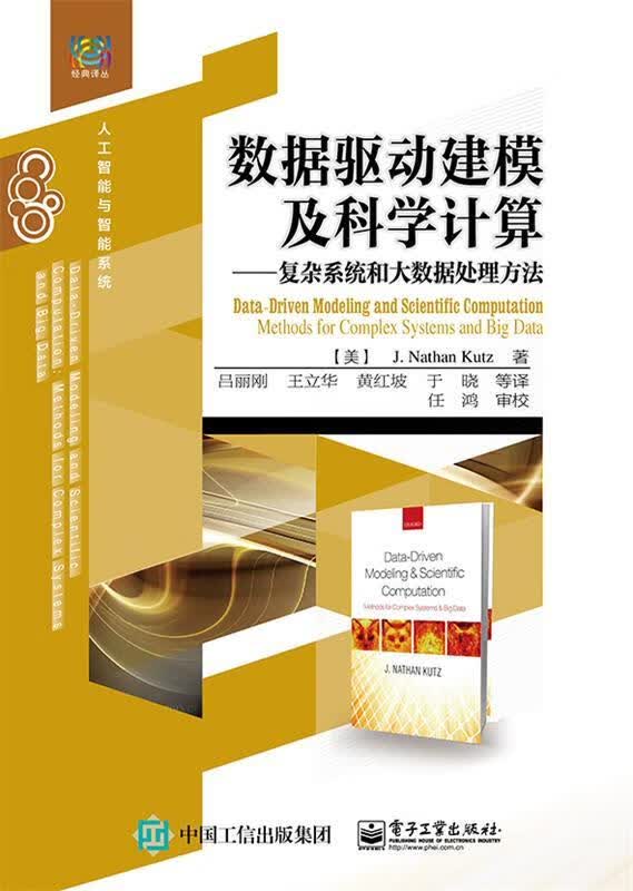 数据驱动建模及科这计算-复杂系统和大数据处理方法 J. Nathan Kutz (J. N. 库茨)