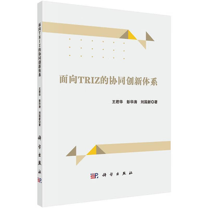 面向TRIZ的协同创新体系