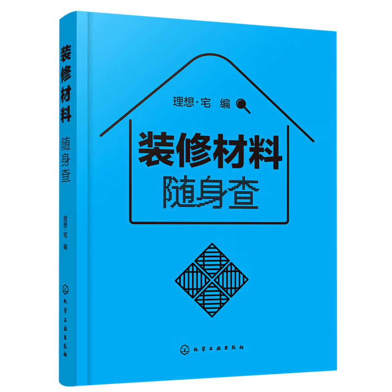 装修材料随身查