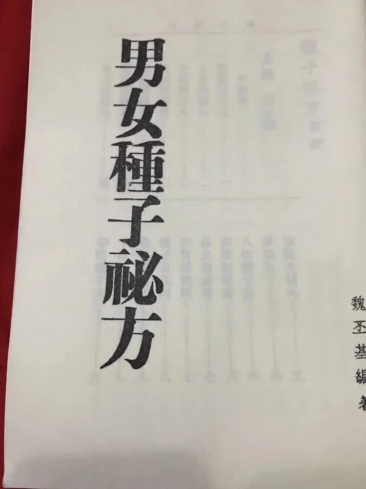 男女秘方