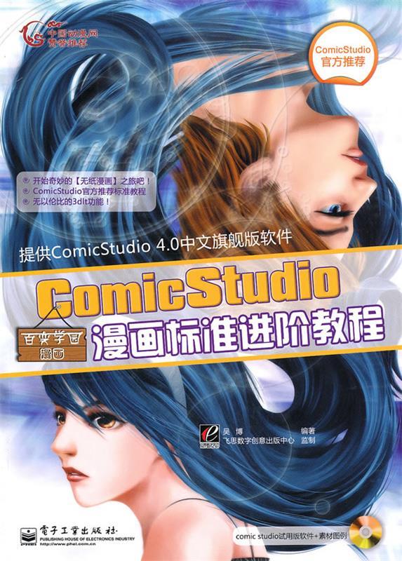 ComicStudio漫画标准进阶教程
