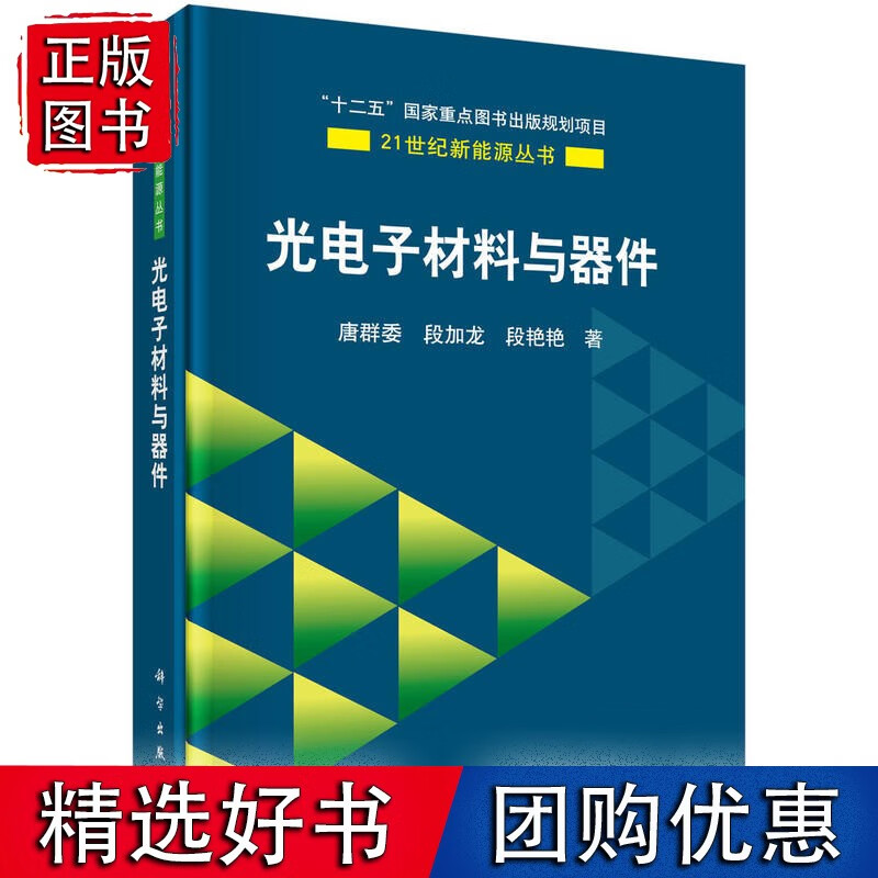 光电子材料与器件