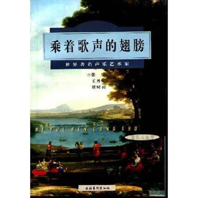 爱乐人丛书(3本合售)