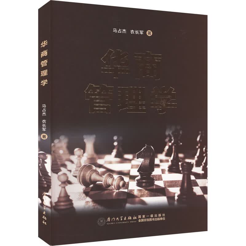 华商管理学 图书