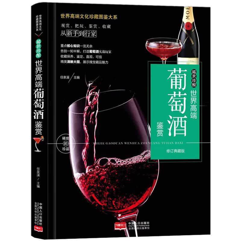 世界名表年鉴2014完全标注格百达翡丽朗格集萃欧米茄投资购买指南世界品牌手表腕表赏鉴收藏男人装时尚先 珍藏图鉴葡萄酒鉴赏