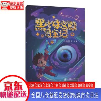 【现货】黑珍珠宫殿寻宝记