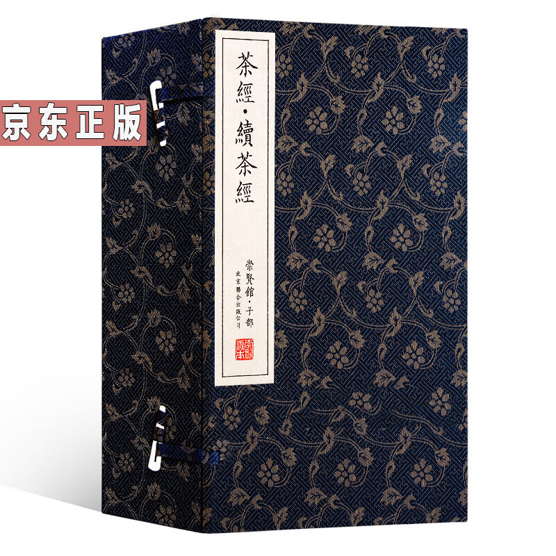 茶经 续茶经全集 一函五册原著无删减繁体竖排手工宣纸线装书籍 陆羽茶书籍大全茶道文化知识 国学经