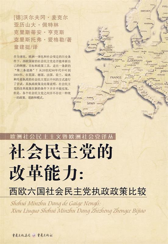 社会民主党的改革能力