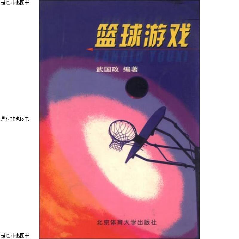 篮球游戏