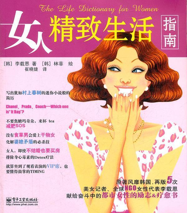 女人精致生活指南【，放心购买】