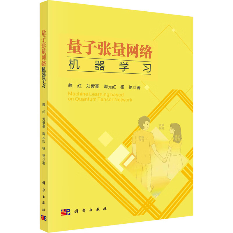 量子张量网络机器学习