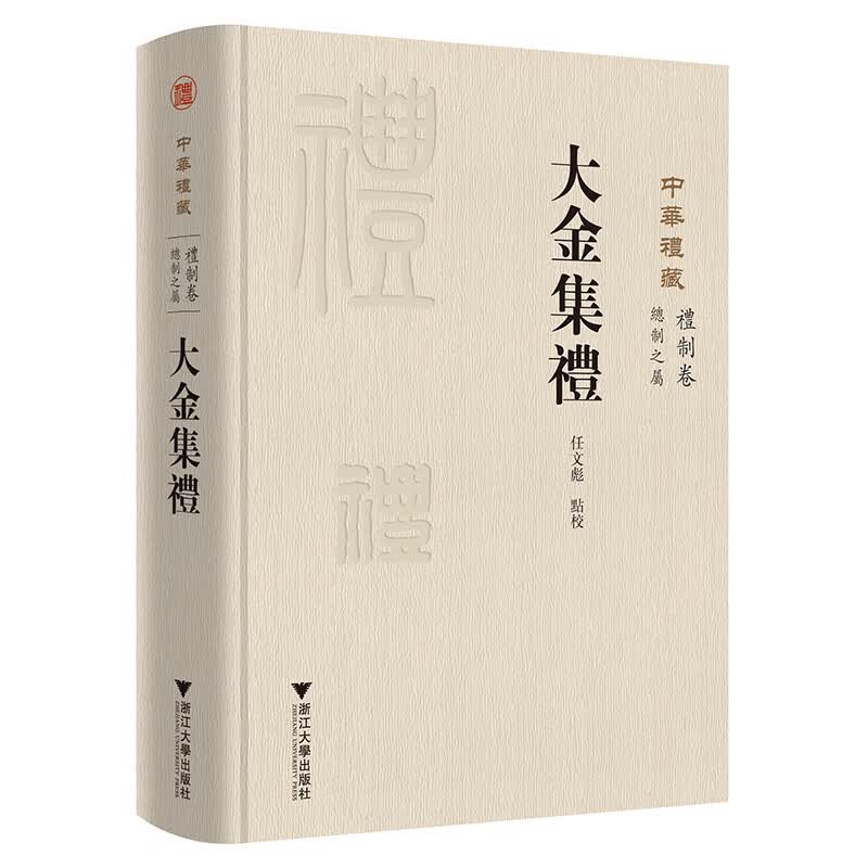 大金集礼 中华礼藏