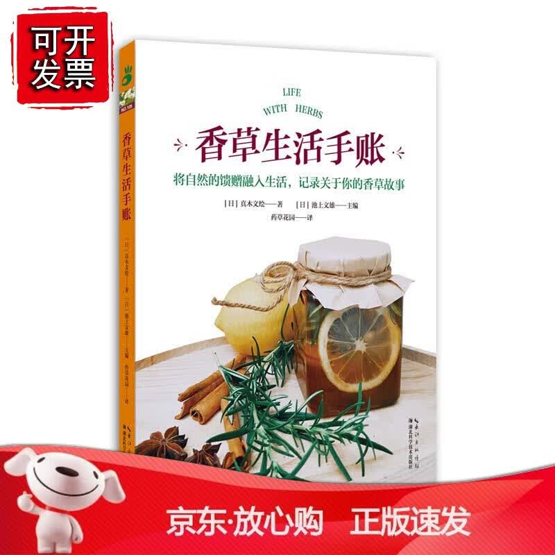 n新书 《香草生活手账》