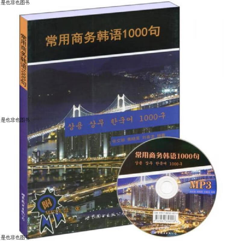 常用商务韩语1000句