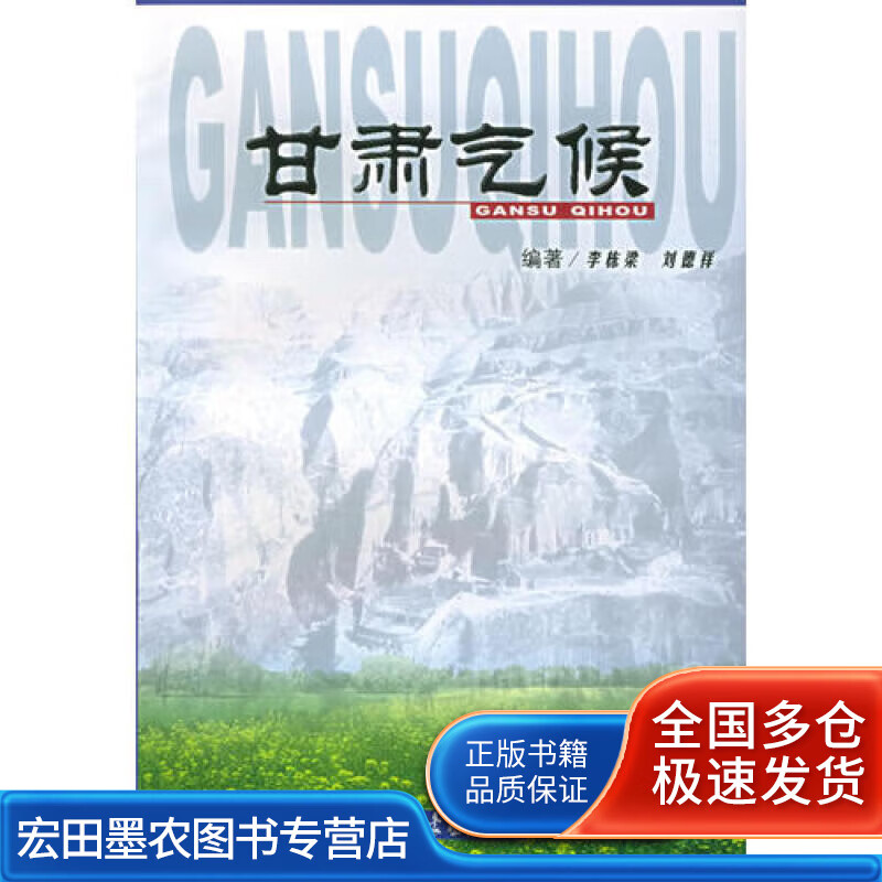 甘肃气候【好书】