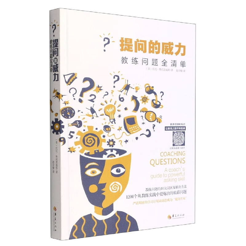 提问的威力